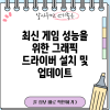 Directx 12 다운로드 Windows 10 및 11에서 최신 버전 설치 가이드 Directx 12 게임 드라이버